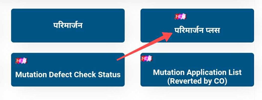 Bihar Parimarjan Plus Apply Online 2026 - अपनी जमीन नेट पर चढ़ाएं, घर ...